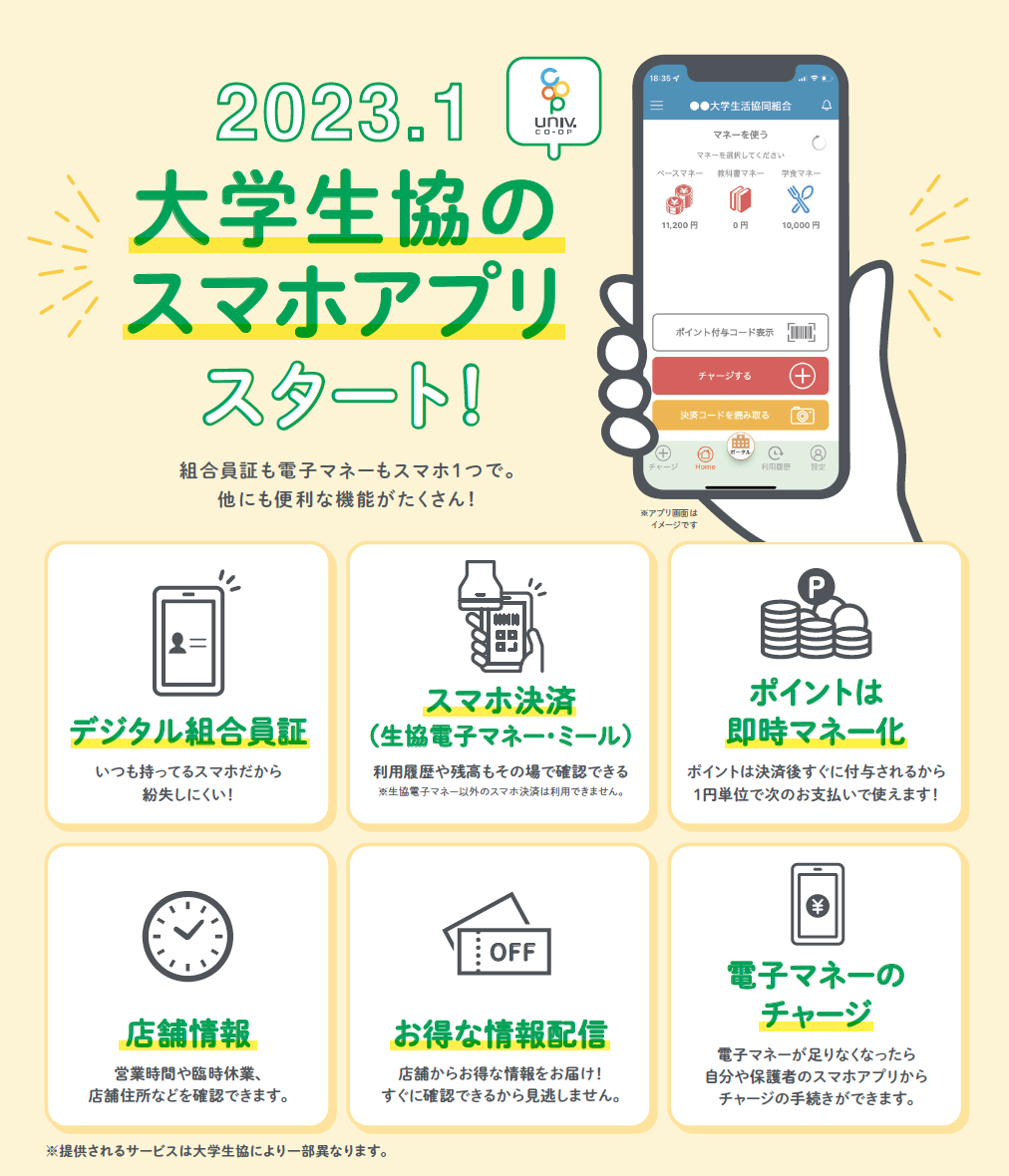 【学生・教職員のみなさん】大学生協アプリ登録をお願いします。｜九州工業大学生活協同組合